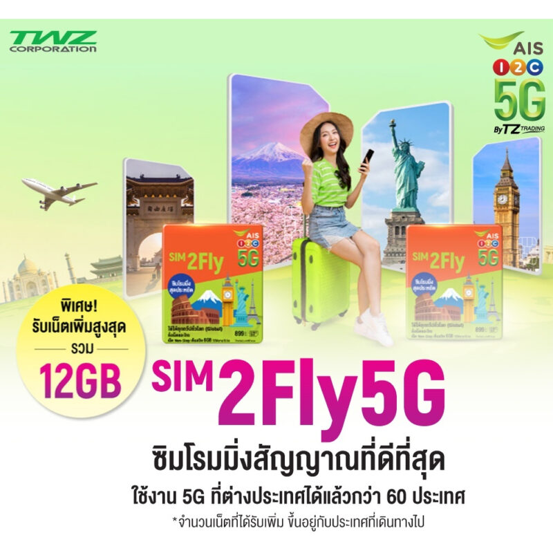 AIS SIM2FLY ซิมโรมมิ่ง Non-Stop เต็มสปีด 6GB นาน 10 วัน สำหรับทวีปเอเชีย – TWZ Store Online