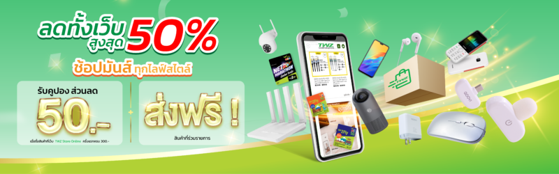 TWZ Store Online – Web Store TWZ PLC